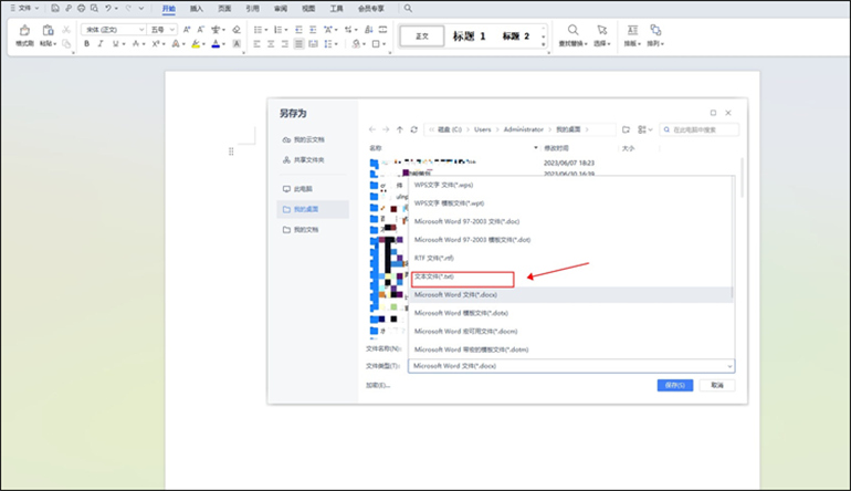 Word怎么转TXT格式？三招教你快速搞定